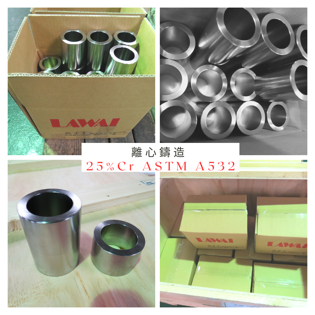 高耐磨且高硬度25%Cr ASTM A532白口鑄鐵管件以及環件製造-龍吉宇精密(股)公司 | LAWAI